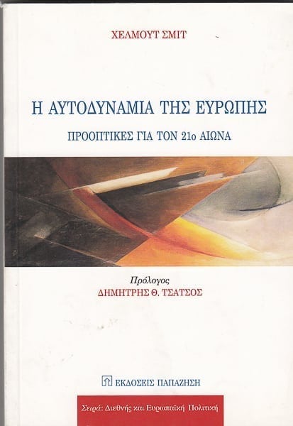 Η ΑΥΤΟΔΥΝΑΜΙΑ ΤΗΣ ΕΥΡΩΠΗΣ – ΠΡΟΟΠΤΙΚΕΣ ΓΙΑ ΤΟΝ 21ο ΑΙΩΝΑ - Vintart