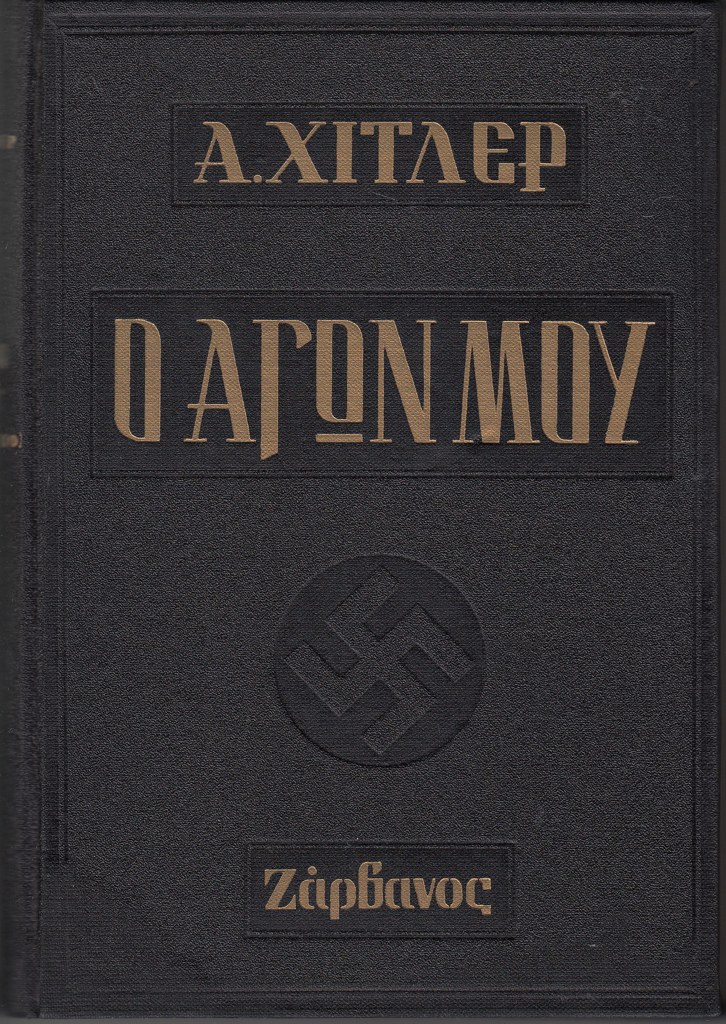 Ο ΑΓΩΝ ΜΟΥ ΤΟΜΟΙ 2 - Vintart