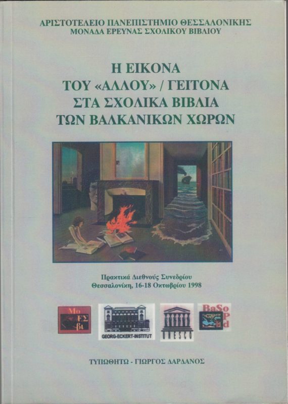 Η ΕΙΚΟΝΑ ΤΟΥ ΑΛΛΟΥ ΓΕΙΤΟΝΑ ΣΤΑ ΣΧΟΛΙΚΑ ΒΙΒΛΙΑ ΤΩΝ ΒΑΛΚΑΝΙΚΩΝ ΧΩΡΩΝ ...