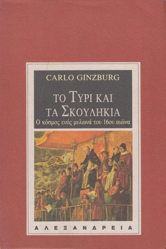 ΤΟ ΤΥΡΙ ΚΑΙ ΤΑ ΣΚΟΥΛΗΚΙΑ - Vintart